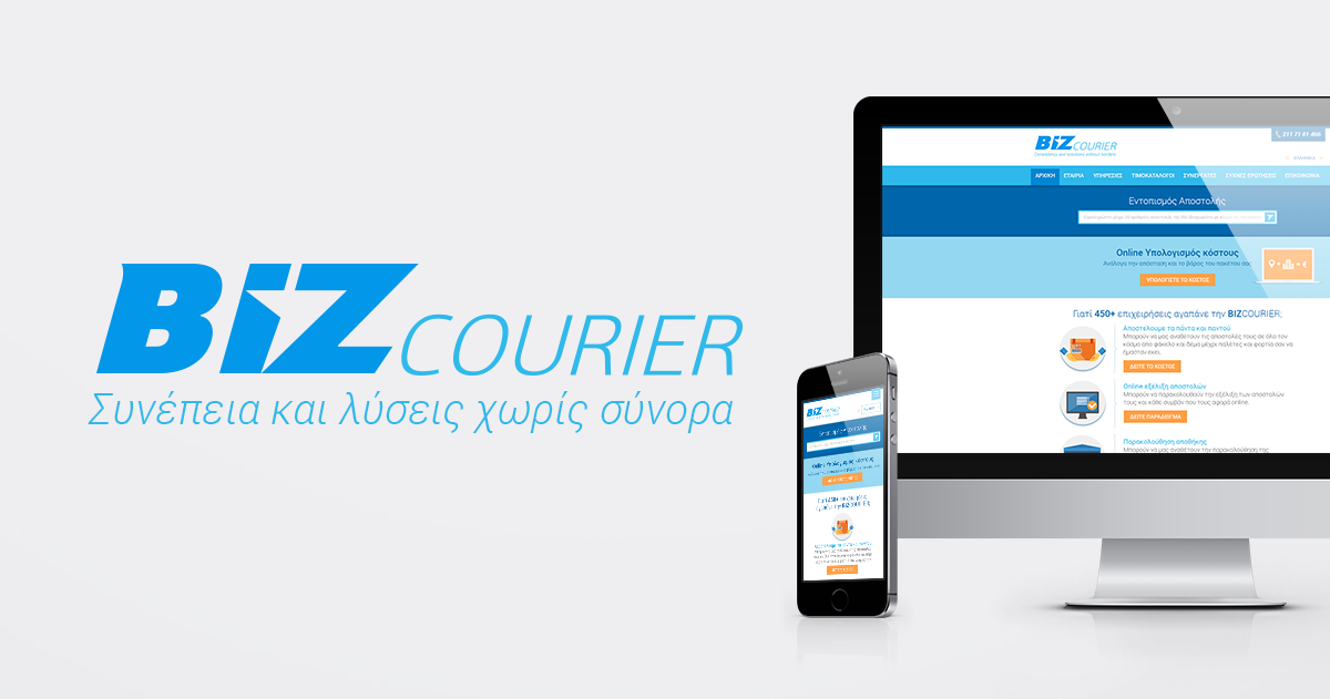 BIZ Courier - Εταιρεία Κούριερ | Αποστολη με Κουριερ
